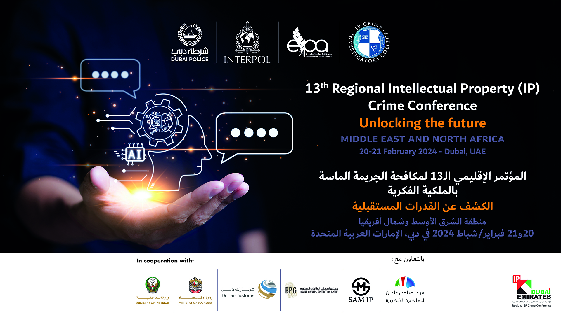IIPCIC | International IP Crime Investigators College